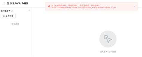 Bug Csv格式的表，最后一列存在空值时上传excel数据集报错 · Issue 4173 · Dataeasedataease