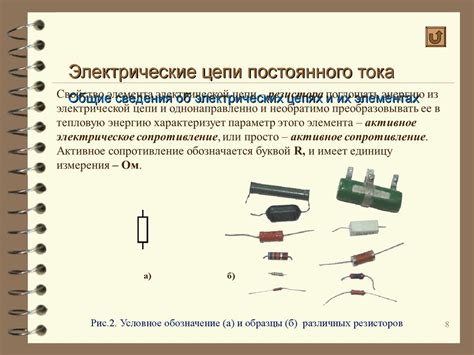 Электрические цепи постоянного тока. (Лекция 1) - online presentation
