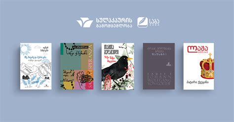 დიდი ლიტერატურული თავგადასავალი პატარა ქვეყანაში