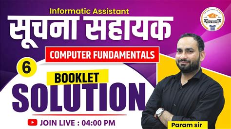 Suchna Sahayak 2023 Computer Fundamentals Booklet Solution Part 06