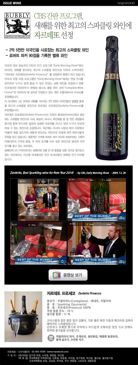 Issue Wine Cbs 새해를 위한 최고의 스파클링 와인 자르데또 선정 Story In Wine Nara Cellar나라셀라