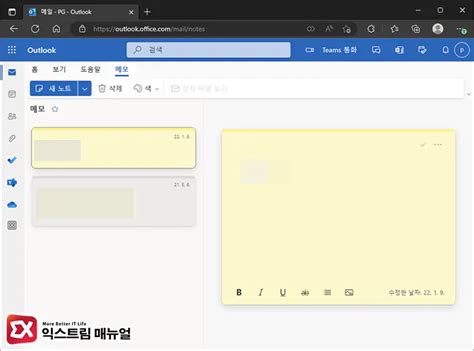윈도우11 스티커 메모를 사용하는 방법 익스트림 매뉴얼