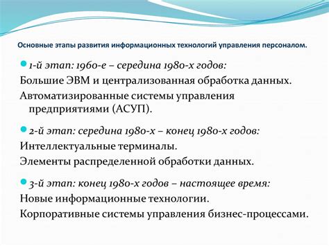 Эволюция информационных технологий презентация онлайн