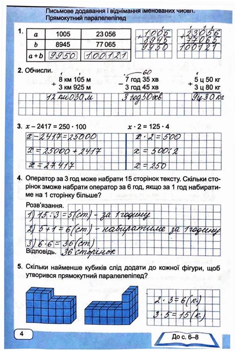 ГДЗ Математика 4 клас Робочий зошит частина 2 Заїка А Тарнавська С 2021 Сторінка 3 Rule