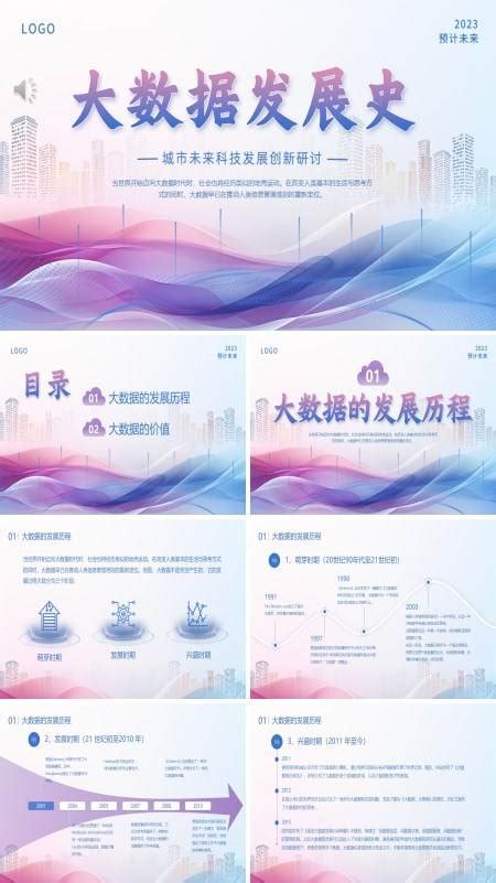 写一篇关于腾讯云大数据开发的ppt 写一篇关于腾讯云大数据开发的ppt模板下载 麦克ppt网