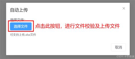 El Upload手动上传及自动上传功能elupload手动上传 Csdn博客