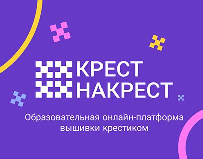 Крест Projects | Photos, videos, logos, illustrations and branding on ...