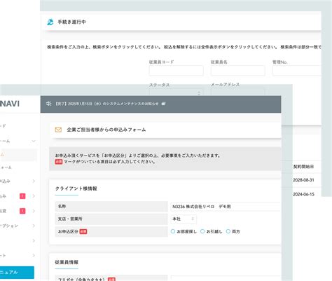 担当者管理画面｜社宅ラクっとnavi