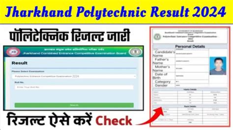 Jharkhand Polytechnic Result 2024 [ Check Now ] Pritam Academy