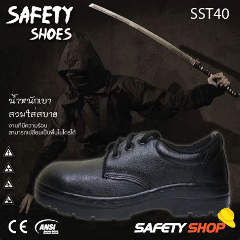 sst40 - อุปกรณ์เซฟตี้