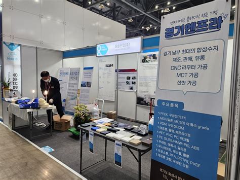 Simtos 2024 경기엔프라 다양한 종류의 엔지니어링 플라스틱 출품 전체 플라스틱산업
