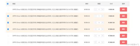 Elementui表格选中多行改背景颜色element表格怎么同时修改多列单元格里的数据颜色 Csdn博客