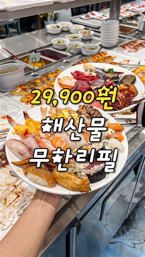 쿠캣매거진 🍽무한리필 29900원 해산물 뷔페 다채로운 해산물의 진미를 경험하고 싶다면 주목하세요 천호에서 요즘 가장 핫한 산물 뷔페 선남seaworld‘를