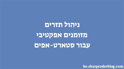 ניהול תזרים מזומנים אפקטיבי עבור סטארט אפים sharp coder blog