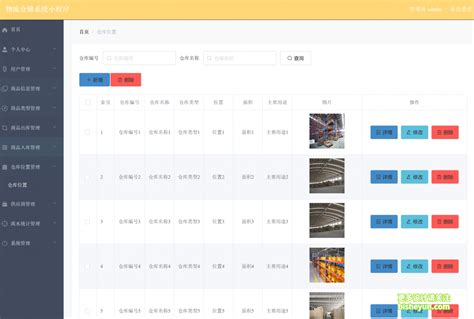 微信小程序毕业设计源码下载基于微信小程序物流仓储仓库系统 毕设网 计算机毕业设计源码毕业设计成品论文下载网