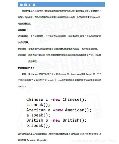 Java 向上转型和动态绑定机制java 多态 动态绑定 向上转型 Csdn博客