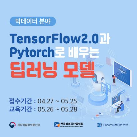 무료교육 TensorFlow 과 Pytorch로 배우는 딥러닝 모델 공모전 대외활동 링커리어