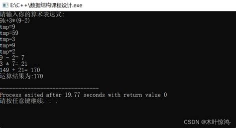 c语言基于数据结构“栈”的加减乘计算 用 c 语言实现加减乘除表达式求值算法问题分析 csdn博客