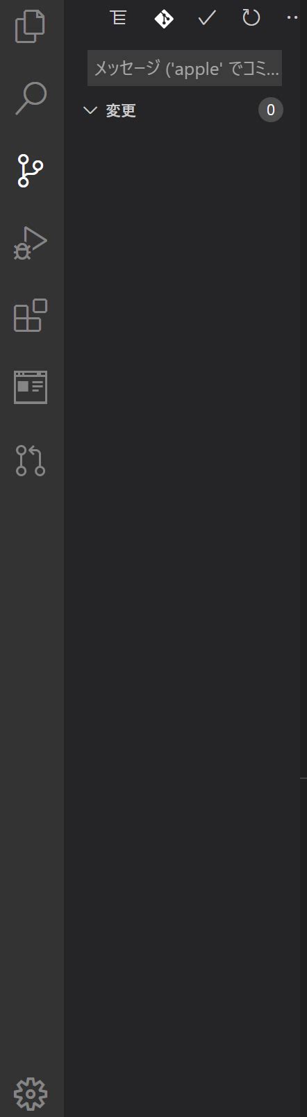 Git VScode ステージングできないteratail