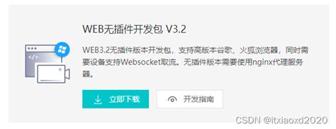 在自己网页浏览器端通过websocket接入海康摄像头实时视频 怎么使用websocket调用海康威视摄像头 csdn博客