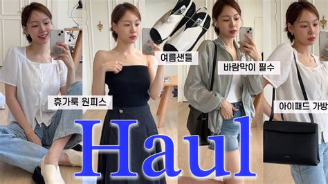 Haul⋆⁺₊⋆요즘 핫한 여름옷 탈탈👗핏 보장 블라우스 데일리가방 샌들 바람막이 지그재그 W컨셉 여름 패션하울
