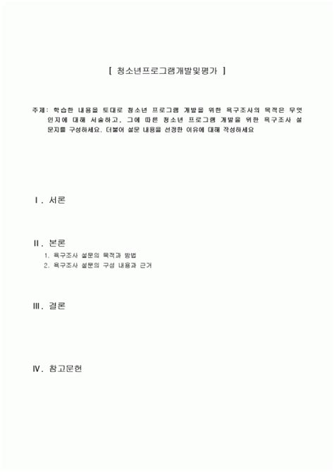 청소년프로그램개발및평가