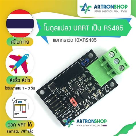 Ioxrs485 Uart Ttl To Rs485 Isolator With Automatic Direction โมดูลแปลง