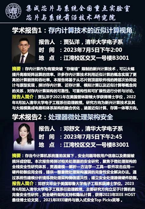 学术报告 存内计算技术的近似计算视角、处理器微处理架构安全 复旦大学集成芯片与系统全国重点实验室