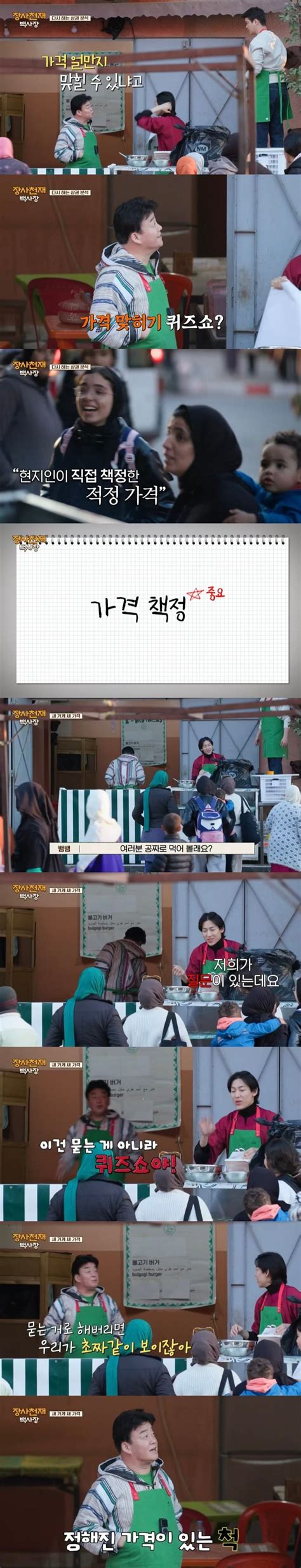 장사천재 백사장 백종원의 햄버거 가격 책정 방법 연예이슈 수다방 네모판