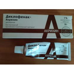 Отзывы о Мазь Акрихин "Диклофенак"