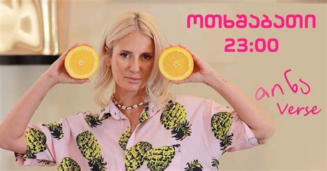 ახალი თინა