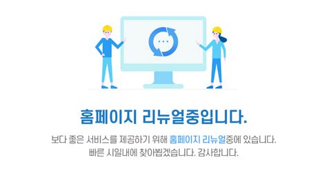 홈페이지리뉴얼 웹 트렌드에 맞게 사이트리뉴얼 하고 싶다면