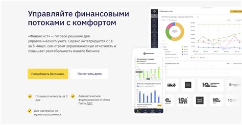 Сервис «Финансист — управленческий и финансовый учёт и отчётность