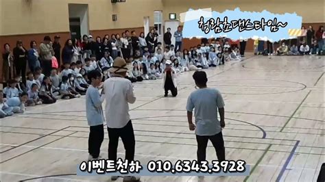 초등학교운동회 체육대회 댄스타임 청람초 행복은 댄스순이 아니잖아아요 Youtube