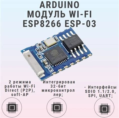Arduino Встраиваемый Wi Fi модуль на базе чипа Esp8266 с антенной