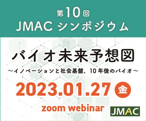 法人概要 特定非営利活動法人 バイオ計測技術コンソーシアム