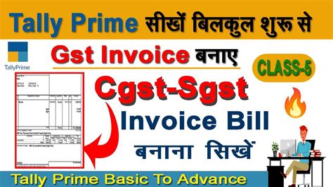Gst invoice in tally prime || Cgst-Sgst Calculate in Tally Prime || Gst ...