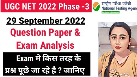 Ugc Net 29 September 2022 Question Paper And Exam Analysis Ugc Net 29 Sep 2022 Shift 1 And 2 Nta