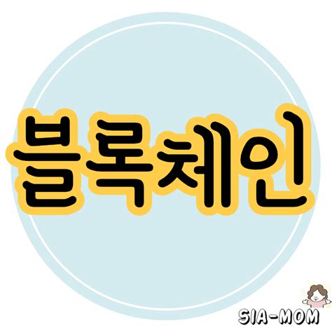 블록체인