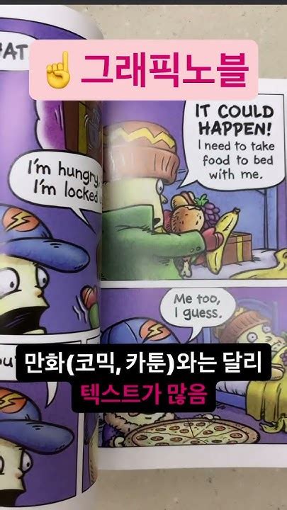 엄마표 영어에서 알아야 할 영어 원서 종류그래픽노블 Youtube
