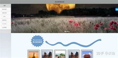 基于web的旅游管理系统 旅游网站的设计与实现 知乎