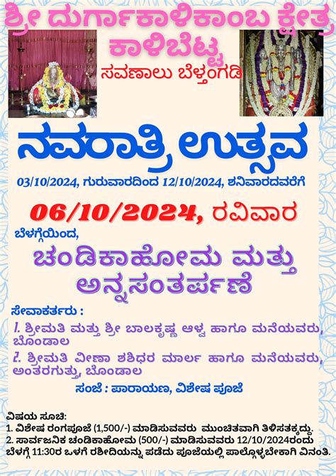 Shree Durgakalikamba Kshetra Kalibetta Savanalu Facebook