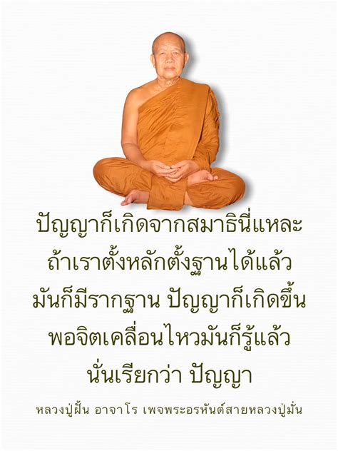 หลวงปู่ฝั้น อาจาโร พระอรหันต์ สายหลวงปู่มั่น