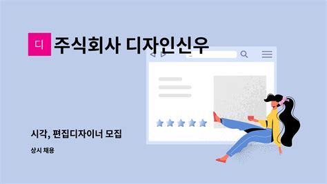 주식회사 디자인신우 시각 편집디자이너 모집 더팀스