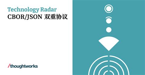Cborjson 双重协议 Technology Radar Thoughtworks China
