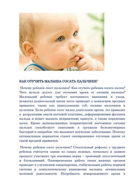 Как отучить ребенка сосать палец (Почему ребенок сосет пальцы)