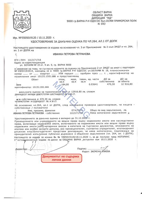 Данъчна оценка на имот Мирител