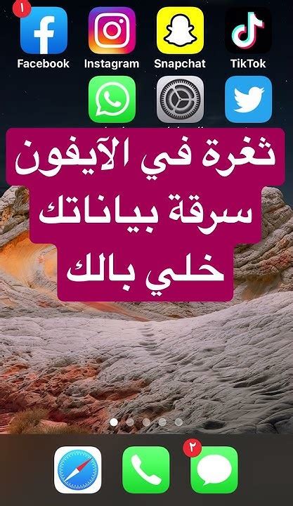 سرقة بياناتك في الايفون خلي بالك Youtube