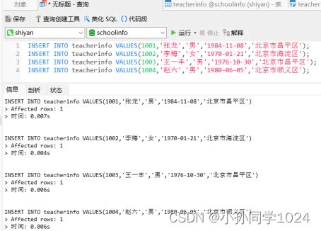 数据库系统原理及MySQL应用教程实验三MySQL数据库表的数据插入修改删除操作 数据库原理及应用mysql实验三内容与步骤 CSDN博客