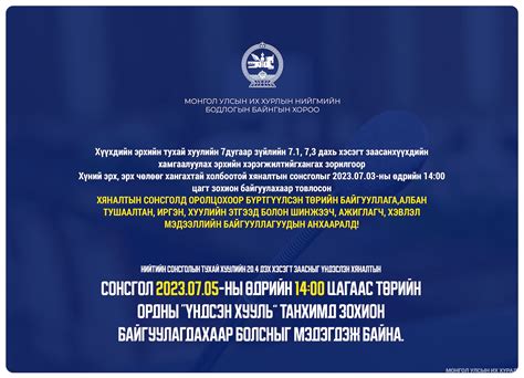 Хүүхдийн эрхийг хамгаалах асуудлаар хяналтын сонсгол зохион байгуулна